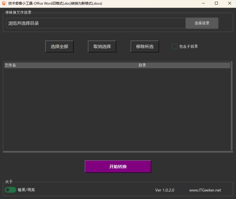 Office Word格式转换小工具 – 技术奇客开源软件系列 – ITGeeker技术奇客