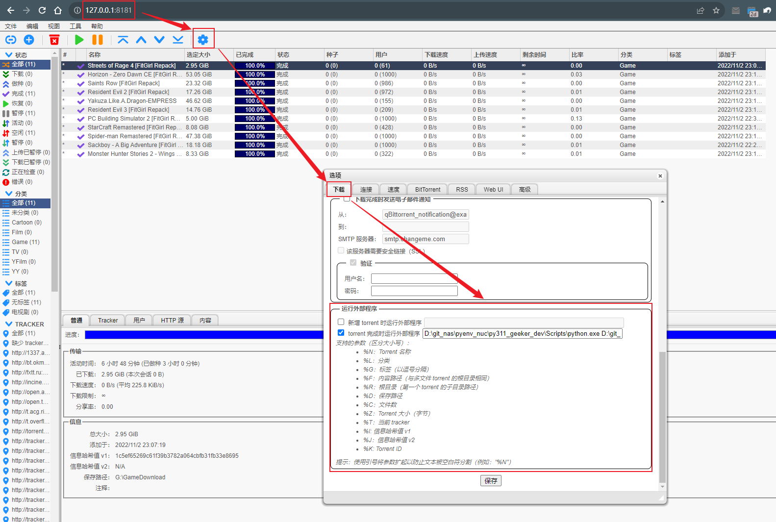 qBittorrent如何运行脚本 BT实现自动改名并方便Jellyfin的搜刮器 – ITGeeker技术奇客