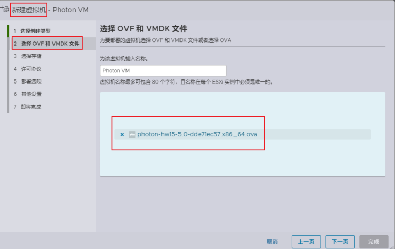 Esxi 8使用Photon OS OVA一分钟快速搭建Docker容器运行环境 从此一个虚拟机只运行一个Docker实例 – ...